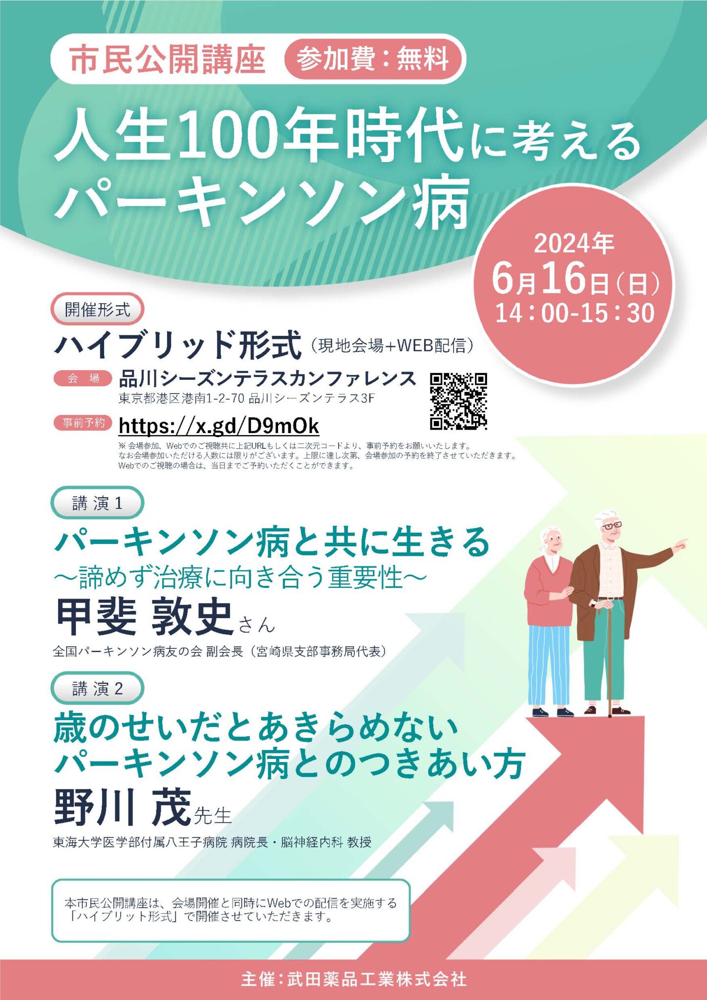 市民公開講座「人生100年時代に考えるパーキンソン病」開催のお知らせ – 一般社団法人 全国パーキンソン病友の会