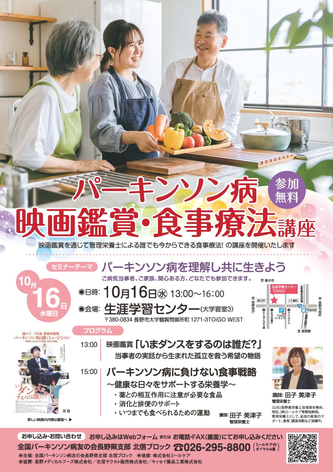 Information – 一般社団法人 全国パーキンソン病友の会